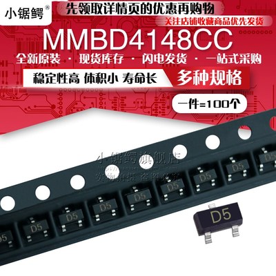 贴片开关二极管MMBD4148CC 丝印D5 SOT-23 0.2A/100V (100个)