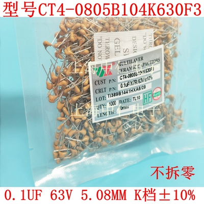 独石电容CT4-0805B104K630F3 100NF 63V脚距5.08mm 104K档 0.1UF