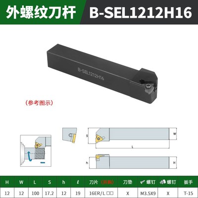 CNC数控外螺纹车刀杆B-SER1212H16/1414H16/1616H16/2020K16牙刀