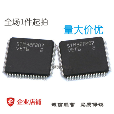 STM32F207VET6 芯片 IC 单片机 32位微控制器 以太网MAC LQFP-100