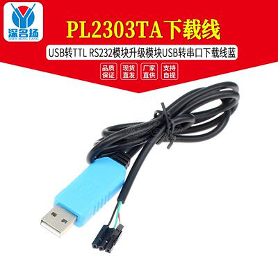 蓝PL2303TA 下载线 USB转TTL RS232模块升级模块USB转串口下载线