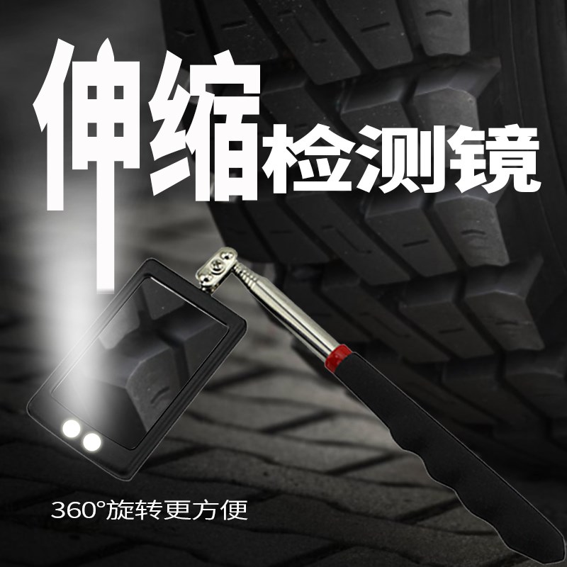 检查镜车底万向伸缩检测镜折叠镜子汽车验房反光镜管道维修检测镜