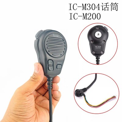 原装艾可幕IC-M304/IC-M200船用甚高频话筒手咪HM-164B话柄送话器