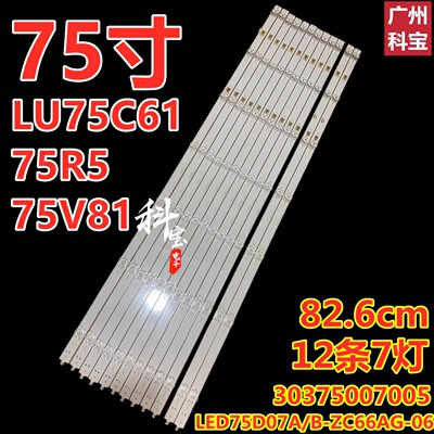 适用于液晶电视机75R5 75V81灯条LED75D07A-ZC660AG-06灯带