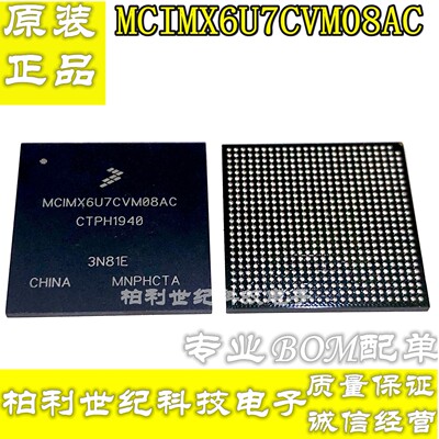 原装 MCIMX6U7CVM08AC AB AD  BGA-624 微处理器 现货可直拍