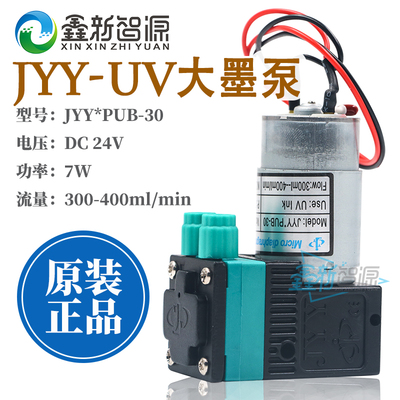 喷绘机微型隔膜泵 JYY大墨泵 原装6.5W液泵 大喷机墨泵 供墨泵24V