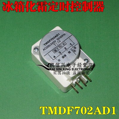 TMDF702AD1冰箱化霜定时器 化霜/除霜定时控制器 电冰箱专用配件