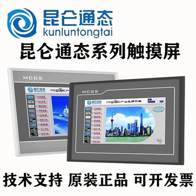 昆仑通态TPC7062TX1061Ti触摸屏