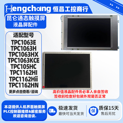 昆仑通态触摸屏主板液晶屏配件