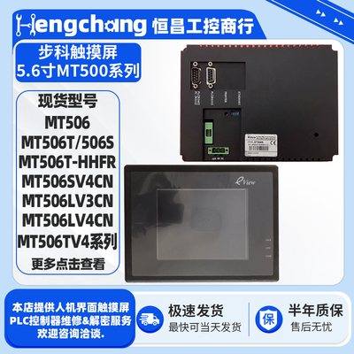 5.6寸eview步科触摸屏MT500系列