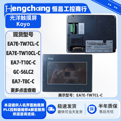 光洋触摸屏EA7/EA7E/GC-56LC2
