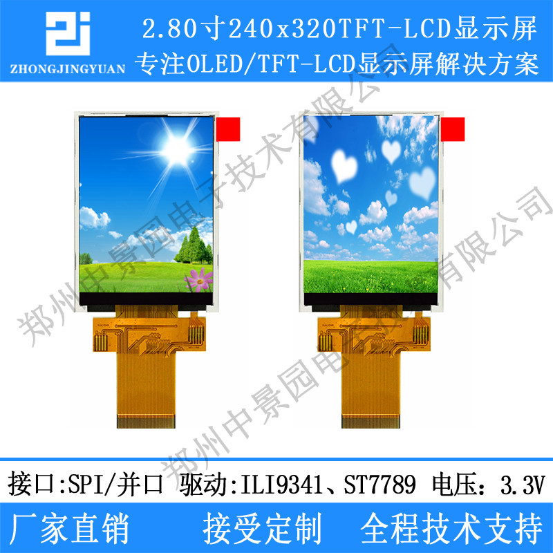2.8寸lcd显示屏液晶萤幕240*320 ili9341驱动串口屏TFT LCD