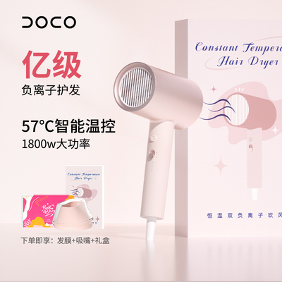 DOCO吹风机负离子护发大功率速干恒温家用宿舍大风力电吹风筒