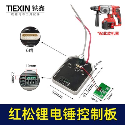 红松无刷充电式锂电电锤电镐冲击钻控制板带灯款保护板01119