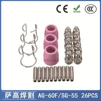 跨境AG60/SG55等离子枪切割配件CUT60电极喷嘴保护罩保护套 26PCS