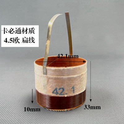 8寸天朗喇叭603/636/628/638/706/826/836低音音圈42.1mm 42.1芯
