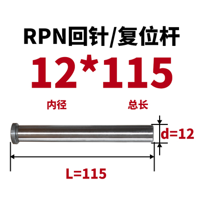 导柱导套模具配件RPN回针导柱12-15-16-20精密模具导柱导套