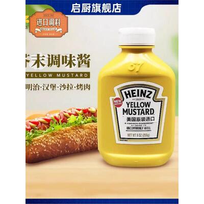 美国进口 黄芥末酱255g 搭配汉堡热狗牛排香肠yellow mustard
