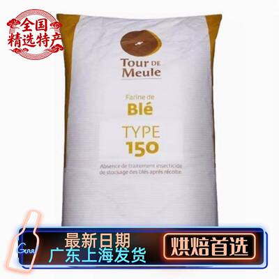 法国进口烘焙面包粉伯爵Bourgeois石磨t150全麦粉含麦麸土司粉1KG