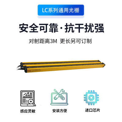 施莱格SLC光栅传感器安全光幕对射感应冲床通用30LC红外线自动化