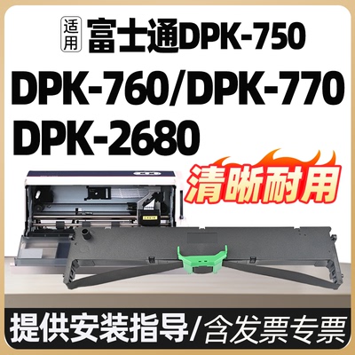 DPK-750K 色带架 适用富士通DPK710K 760K 770K 790 PRO 970K 6175 6630K 6730K 6735K针式打印机色带芯