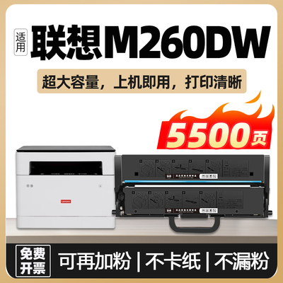 M260DW墨盒适用联想m200dw打印机硒鼓墨粉仓GD1000能重复加墨粉盒Lenovo至像Z1/ZX激光多功能一体机碳粉盒