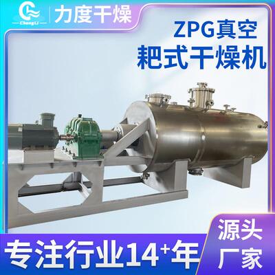 厂家陶瓷粉染料颜料真空耙式干燥机ZPG系列葡萄糖耙式真空干燥机