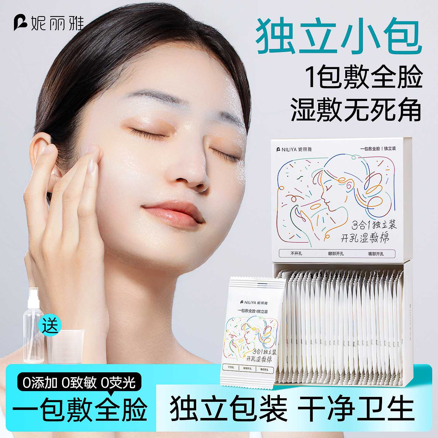 妮丽雅独立装天丝湿敷棉片可拉伸敷脸专用化妆棉超薄三合一湿敷棉