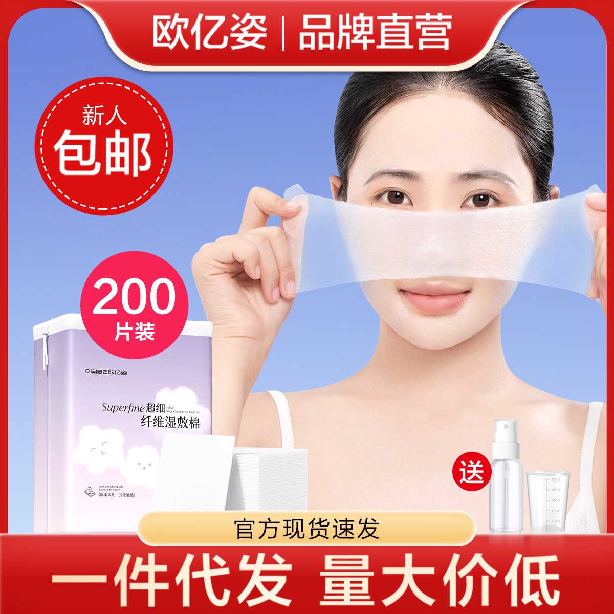 天丝湿敷棉可拉伸敷脸补水化妆棉片面膜纸巾卸妆可拉伸湿敷棉片