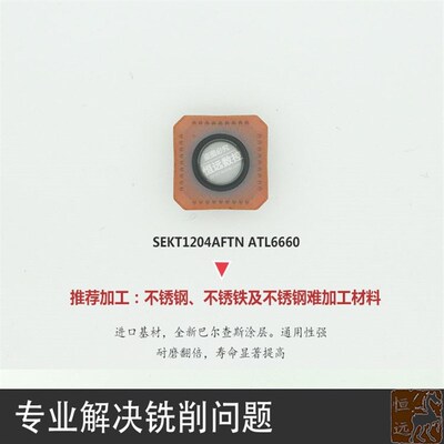 数控铣刀片45度四方SEKT1204AFTN飞钢件不锈钢KM12铣刀盘铣床刀片