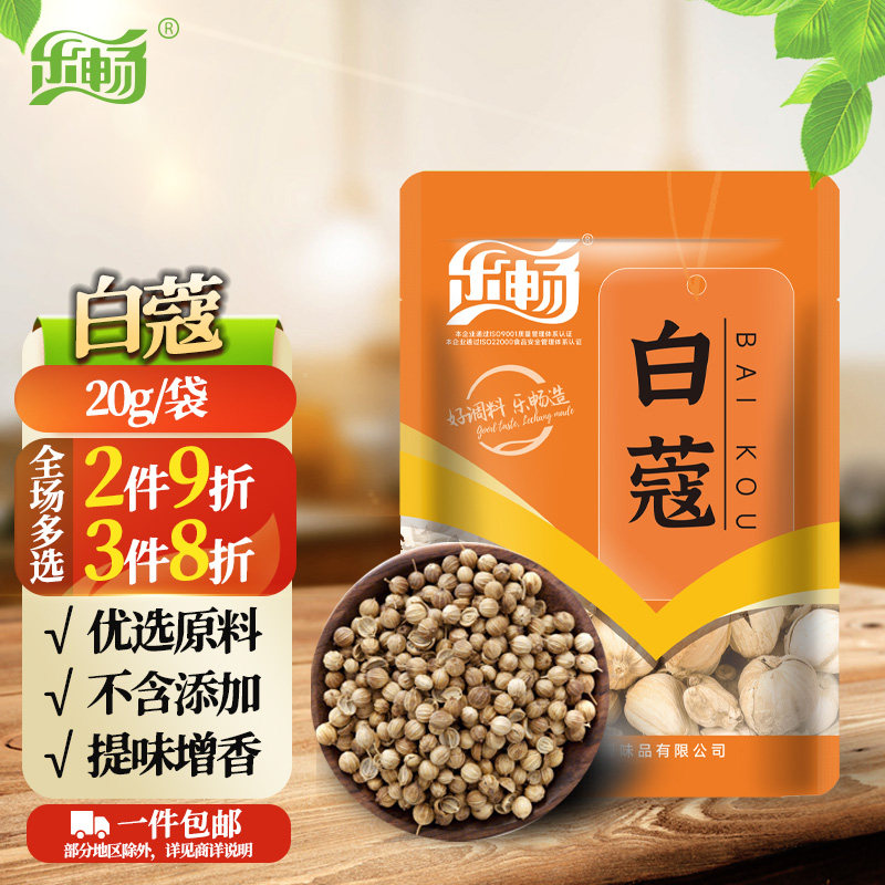 乐畅优质白蔻20g/袋 豆蔻 天然无硫熏 香辛料大料卤料炖卤肉佐料