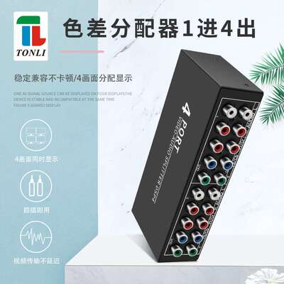 高清三色差分配器一进四出 1进4出 4口分屏器YUV绿兰红YPbPr DSP4