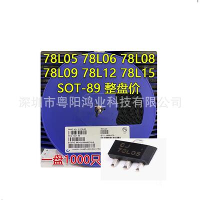 CJ长电CJ78L05/06/08/09/12/78L15VSOT89贴片三端稳压管整盘1K