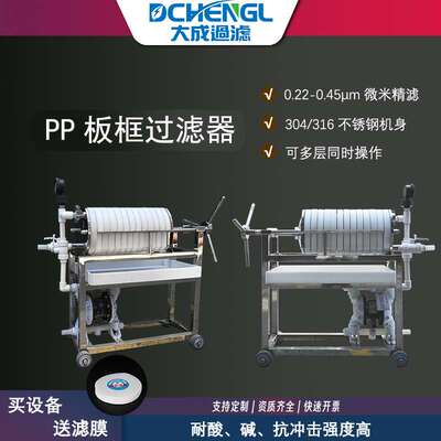 聚丙烯PP板框过滤器DCBK-100聚丙烯板框过滤器规格齐全