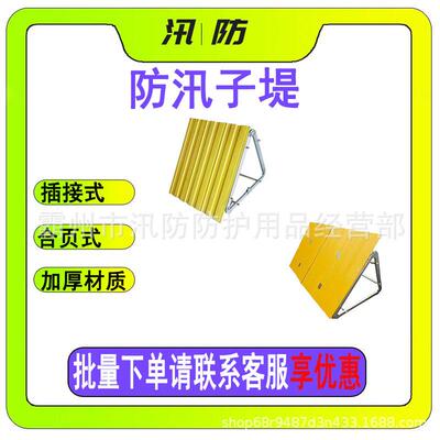 便携式玻璃钢防汛子堤可移动合页式挡水墙铝合金支架堤坝挡水板