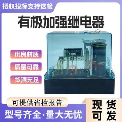 有极加强继电器JYJXC160/260JYJXC-20/220铁路信号用JYJXC-J3000