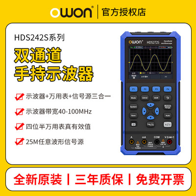owon利利普HDS242S手持小型示波器便捷示波表汽修用HDS272S/2102S