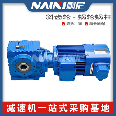 硬齿面蜗轮蜗杆减速机斜齿S/SF/SA/SA57-Y0.75KW-6P-54.05-45.92-