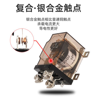 利尔德60A大电流大功率电磁继电器LJQX-60F-1Z直流12V24V交流220V