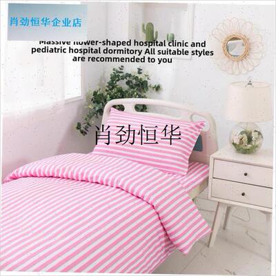 l医院病床三件套纯棉条纹诊所y养老院宿舍床单被套枕套医用床上用
