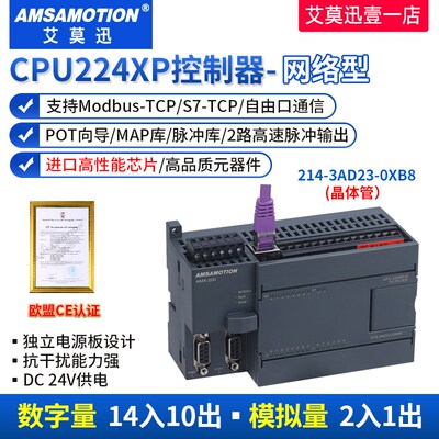 艾莫迅200PLC控制器国产PLC带模拟量网口CPU224/226