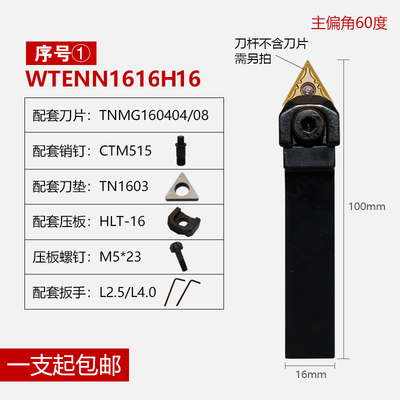 外圆车刀杆60度WTENN1616H16/2020K16/2525M16/3232P16