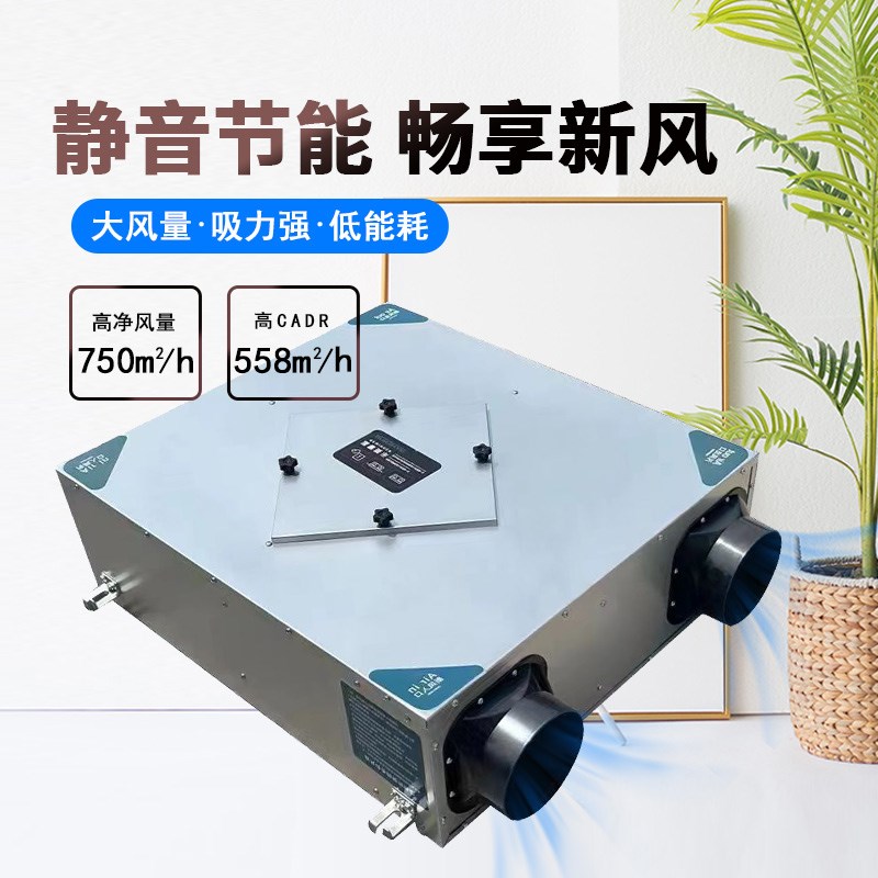 新风换气机双向流超静音家用室内新风系统吊顶式小型全热交换器