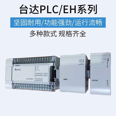 台达PLC/DVP04AD-H3/04DA-H3/06XA-H3/04PT-H2/04TC-H2/08TC-H2