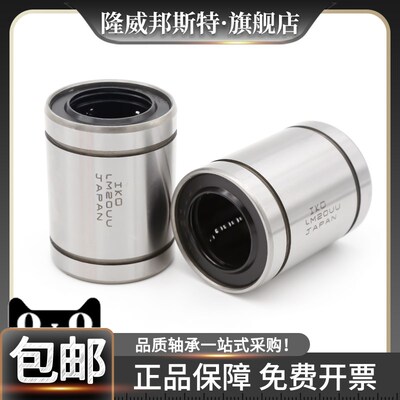 LM6 8 10 12 13 16 20 25 30 35 40 LUU加长直线轴承进口IKO轴承