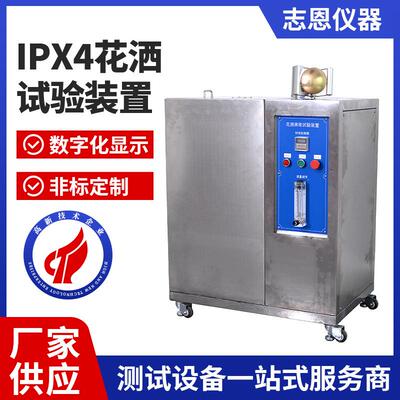 IPX4花洒手持式淋雨装置IPX3/4试验花洒头防水测试仪淋雨试验箱