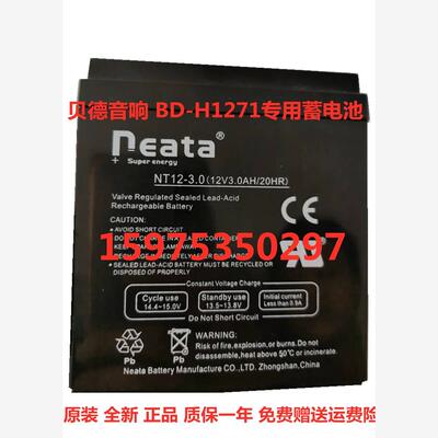 贝德音响BD-H1271蓄电池