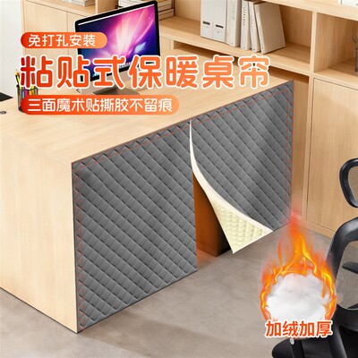 办公桌下挡风帘烤火围挡布办公室工位遮挡神器书桌课桌挡腿保暖帘