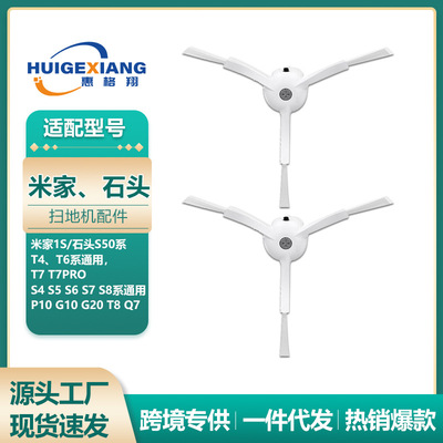 适用石头扫地机器人配件S50 T6 T7 P10 G10 G20 S5 S6 S7 T7S边刷