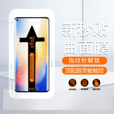 适用vivoX50pro秒贴无尘仓钢化膜